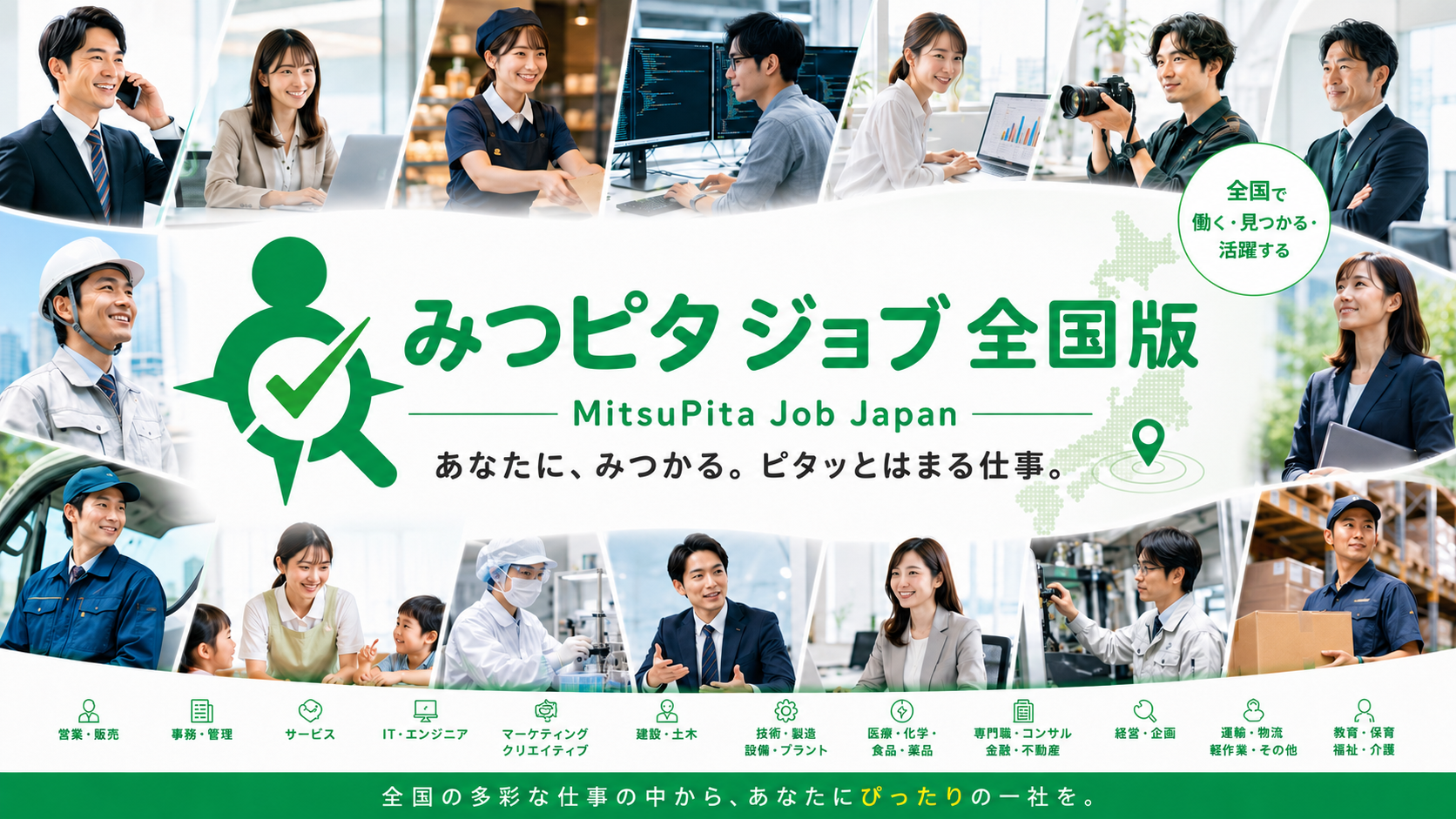 大阪府大阪市｜正社員｜みつピタジョブ